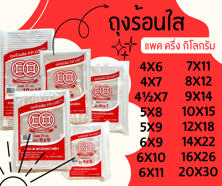 ตัวอย่างถุงร้อนใส Pp ผลิตถุงพลาสติกคุณภาพเยี่ยม