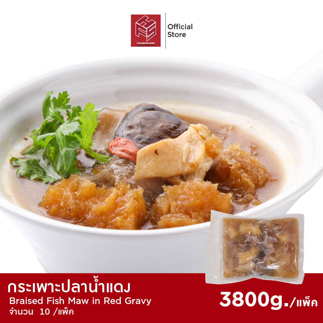 กระเพาะปลาน้ำแดง แช่แข็ง (Braised Fish Maw in Red Gravy) แพ็ค - ฮั่ว ...